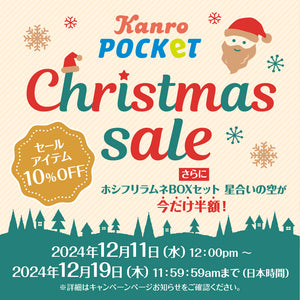 オンラインショップ – Kanro POCKeT