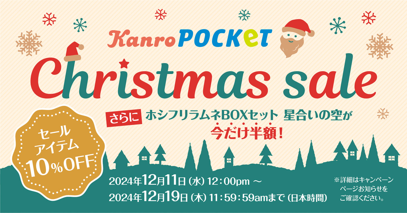 オンラインショップ – Kanro POCKeT